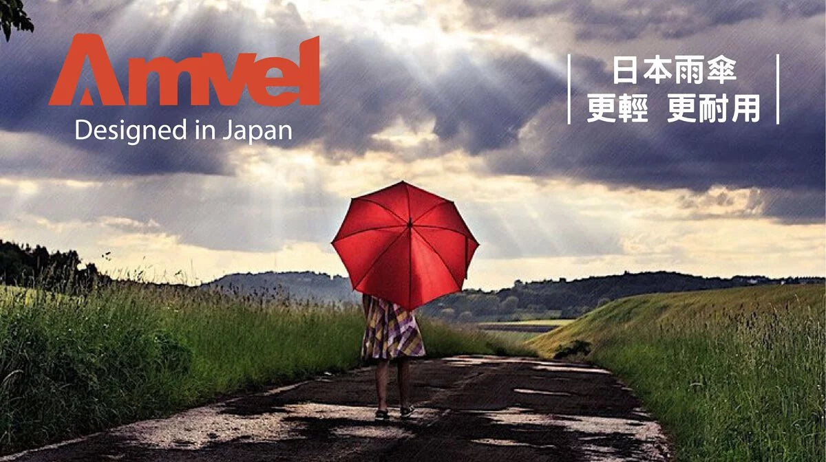 Amvel │ 日本極輕雨傘品牌 │ Design Chicken 創意網上零售平台 – Design Chicken創意購物平台